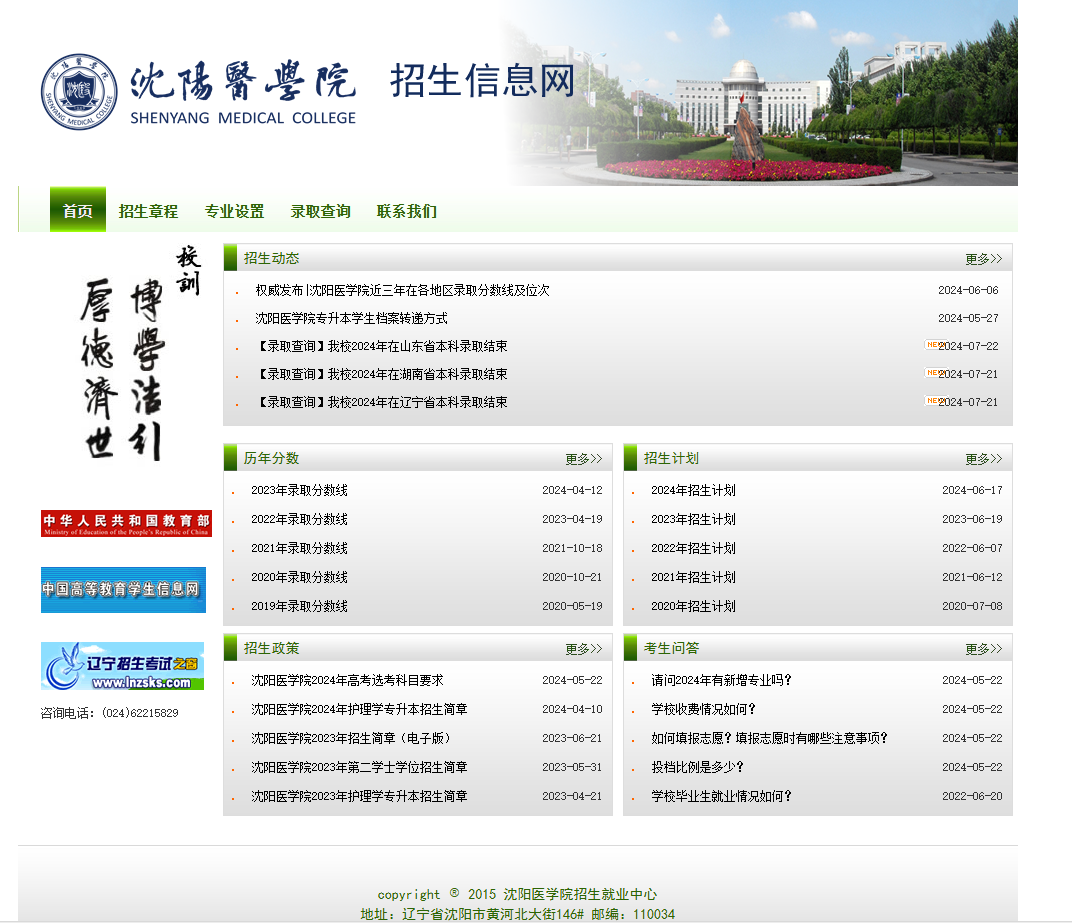 权威发布||沈阳医学院2024年招生录取进程发布（7月22日更新）-沈阳医学院